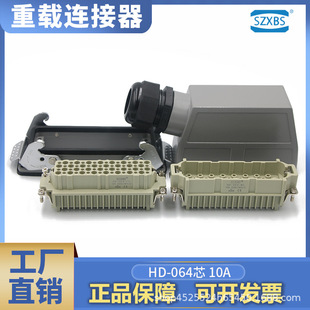 HDC-HD-064-M/F重载连接器 64芯矩形航空插头插座冷压针型10A机器-阿里巴巴