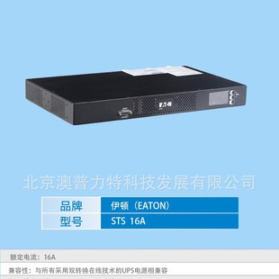 正品现货 伊顿 STS 16A 静态转换开关 RS232 供双路 转换器-阿里巴巴