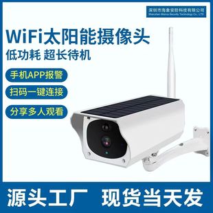 跨境室外低功耗无线wifi太阳能监控摄像头户外防水枪机高清夜视-阿里巴巴