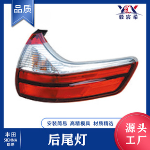 适用于丰田 塞纳 15款 弯头 后尾灯 L:81560-08050 R:81550-08050-阿里巴巴