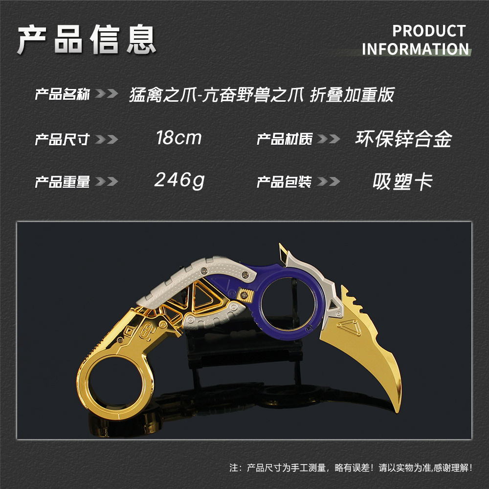巜APEX通用传家宝猛禽之爪亢奋野兽之爪合金爪刀游戏武器模型18cm-阿里巴巴