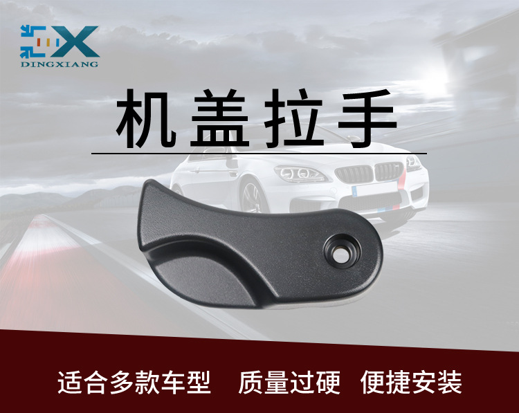 适用于宝马1系F20 3系F35 320机盖拉手前盖引擎盖手柄51237309606-阿里巴巴