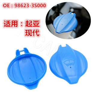适用现代起亚水壶盖索纳塔汽车玻璃水壶盖加注口盖子98623-3S000-阿里巴巴