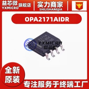 全新OPA2171AIDR 丝印 2171A OPA2171 封装 SOP8 运算放大器 原装-阿里巴巴
