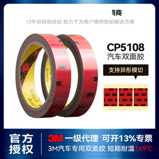 3m双面胶 CP5108车用强力泡棉胶带耐高温强力无痕汽车3m双面胶带-阿里巴巴