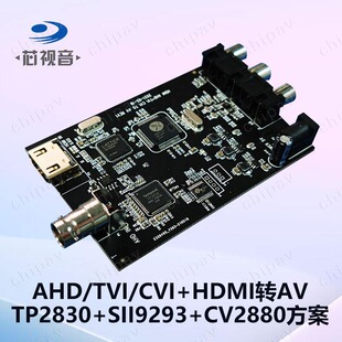 AHD/TVI/CVI+HDMI转AV TP2830+SII9293+CV2880方案-阿里巴巴