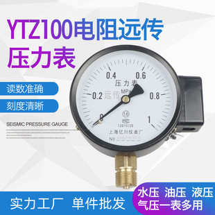 上海亿川YTZ100电阻远传压力表恒压供水变频器专用远程压力传感表-阿里巴巴