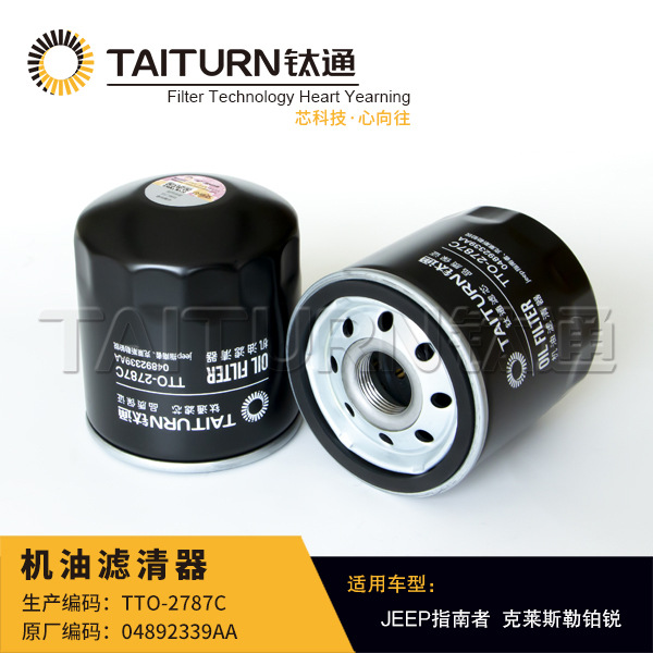 04892339AA机滤适用于JEEP指南者克莱斯勒铂锐12640445 25203483-阿里巴巴