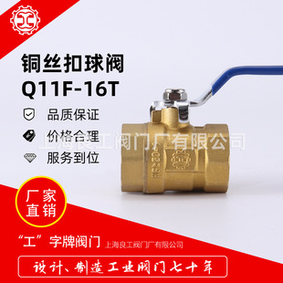 上海良工阀门黄铜丝扣球阀Q11F-16T手柄操作铜球阀DN15/20/25/32-阿里巴巴