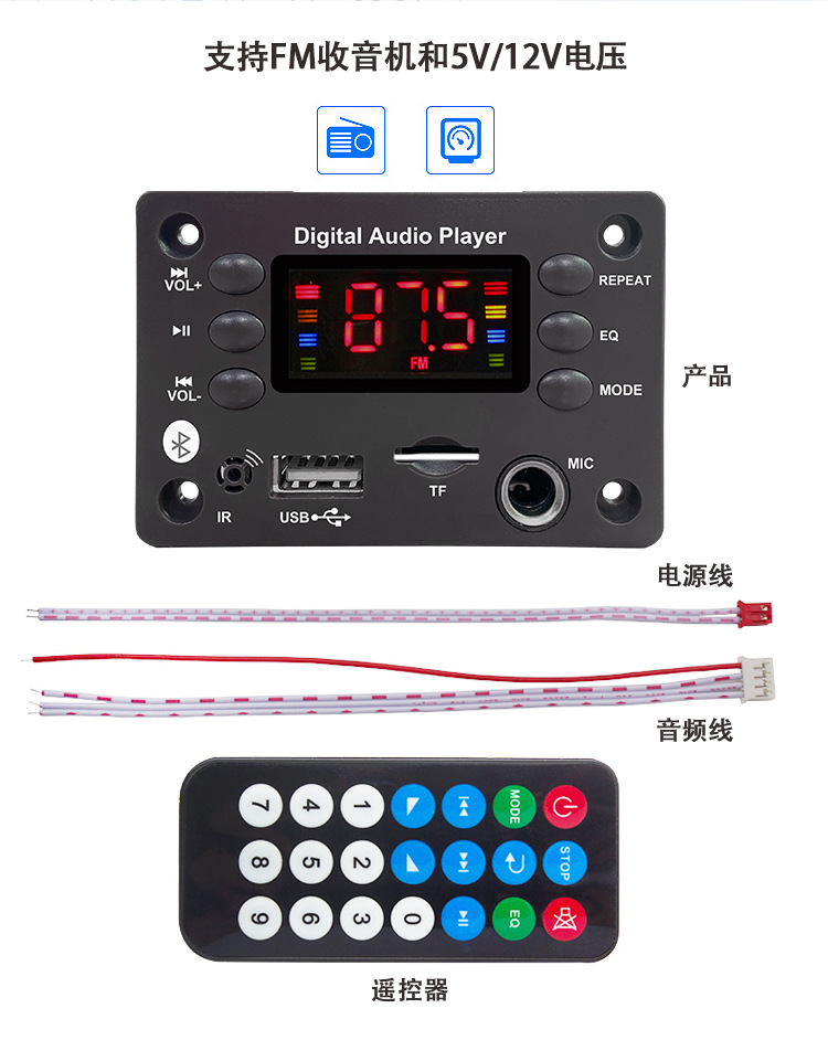 MP3解码板蓝牙模块播放器插卡带麦克风插口收音模块车载音响主板-阿里巴巴
