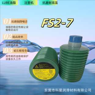 日本LUBE FS2-7发那科润滑脂东芝住友日精电动注塑机专用黄油油脂-阿里巴巴