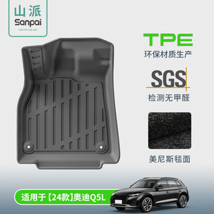 适用于24款奥迪Q5L汽车脚垫全TPE全环保脚垫后备箱垫座椅靠背垫-阿里巴巴