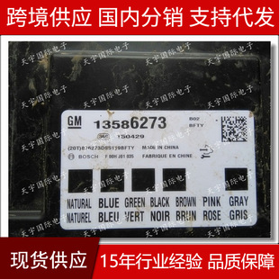 BCM 科鲁兹英朗新君威新君越BCM 13586273 车身控制模块车身电脑-阿里巴巴