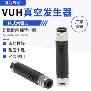 VML-05/VML-10/VUH-07管道式大吸力真空发生器直通一体式快速接头-阿里巴巴