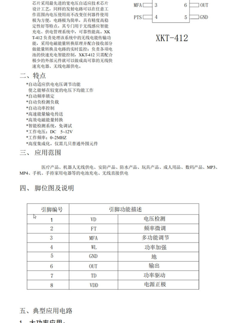 无线供电模块 无线充电模块模组 无线输电模块XKT412-01-阿里巴巴