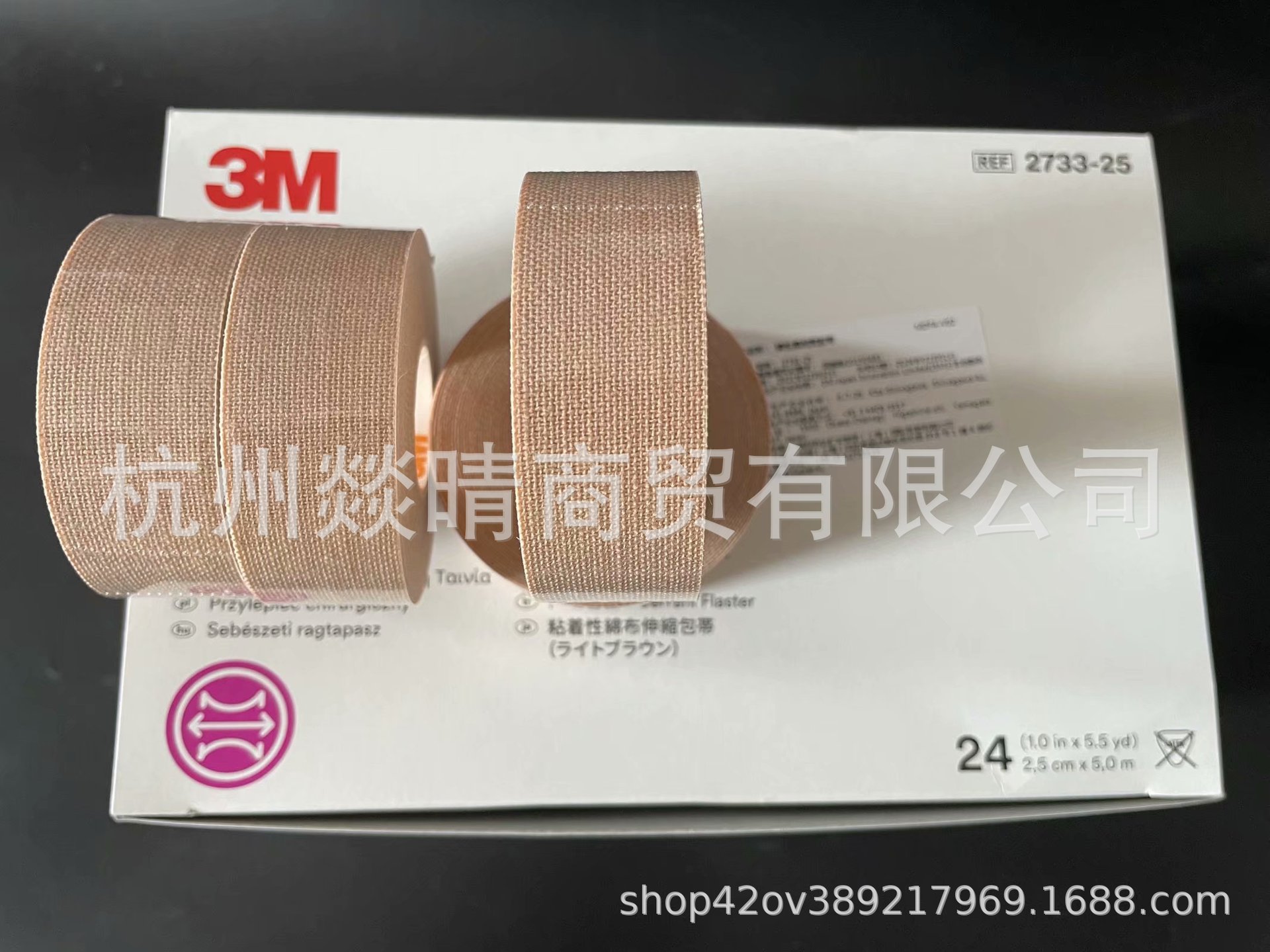 3M弹性柔棉胶带2733-25（2.5cm*5米1卷）1箱4盒96卷-阿里巴巴