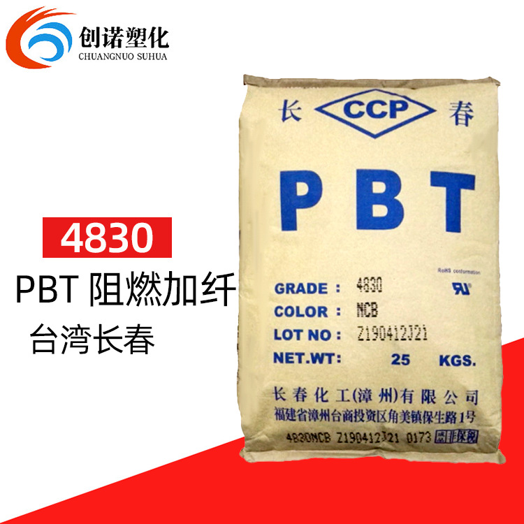 现货耐高温pbt台湾长春4830pbt颗粒加纤防火阻燃耐磨键帽pbt4830-阿里巴巴