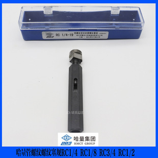 哈量管螺纹塞规RC1/4 rc1/2 RC3/4 RC1/8哈工锥度螺纹塞规 高精度-阿里巴巴