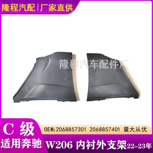 奔驰C级W206雾灯连接板C260C200内衬外支架2068857301 2068857401-阿里巴巴