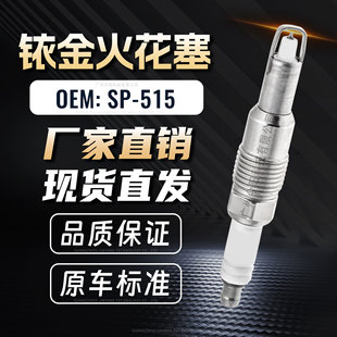 厂家供应 汽车铱金火花塞SP-515 PZH14F适用福特猛禽5.2 5.4 F1-阿里巴巴