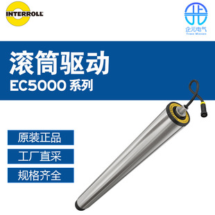 德国 INTERROLL 英特诺滚筒驱动 EC5000系列 多型号-阿里巴巴