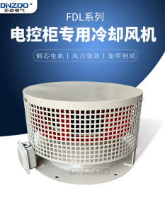 FDL-3/4a/4b/4c/5a/5b/6a/6b/6c电控柜冷却散热通风机换气扇-阿里巴巴
