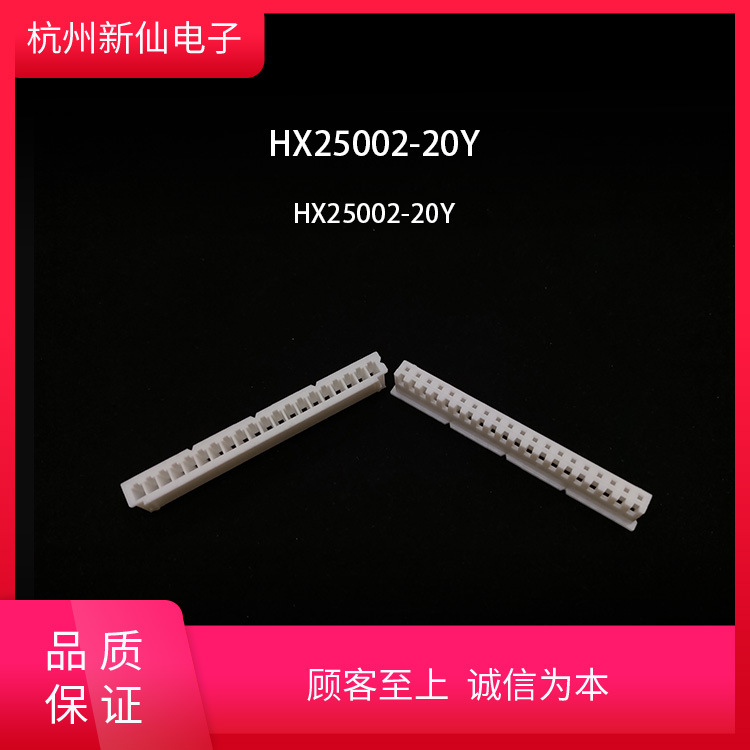HX25002-Y孔座XH胶壳2.5mmxh-2Y-20Y红星连接器单拍配套端子xh-pt-阿里巴巴