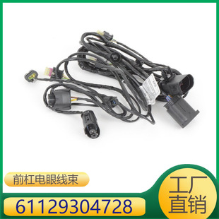 适用于宝马X3前杠电眼线束 61129304728 6112 9304 728-阿里巴巴