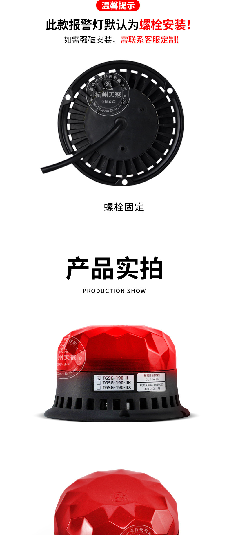 TGSG-190-II智能语音警示灯爆闪报警灯旋转声光报警信号灯12V24V-阿里巴巴