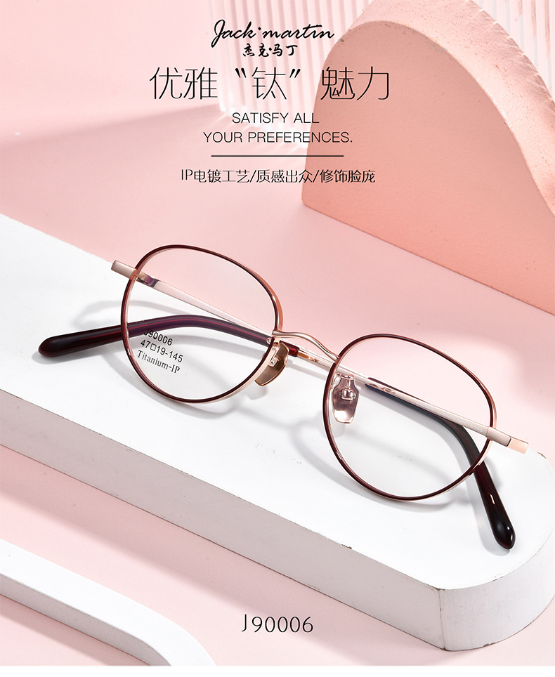 高度数专用眼镜架百世芬J90006复古幼圆小框架女超轻纯钛眼镜框男-阿里巴巴