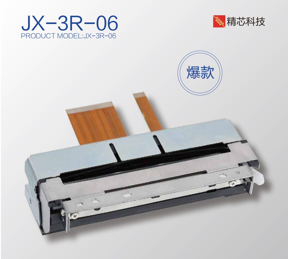 JX-3R-06 JX-3R-106H自动切纸合金卡扣3寸80带切刀热敏打印头-阿里巴巴