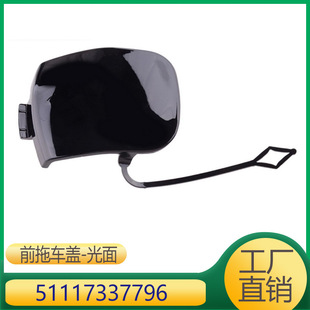 适用于宝马MINI后盖拖车盖亮面 51117337796 5111 7337 796-阿里巴巴