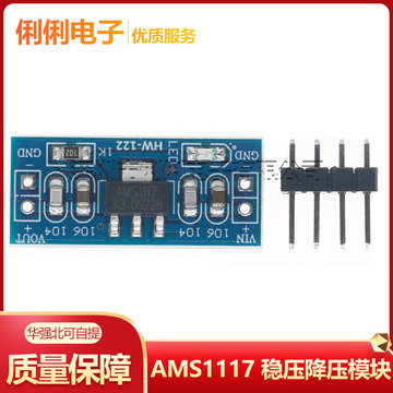 电源模块AMS1117- 1.2V 1.5V 1.8V 2.5V 3.3V 5.0V 稳压降压模块-阿里巴巴