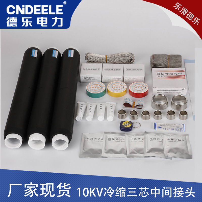 科瑞 10KV高压冷缩三芯电缆中间接头JLS-10-3电缆中间头厂家-阿里巴巴