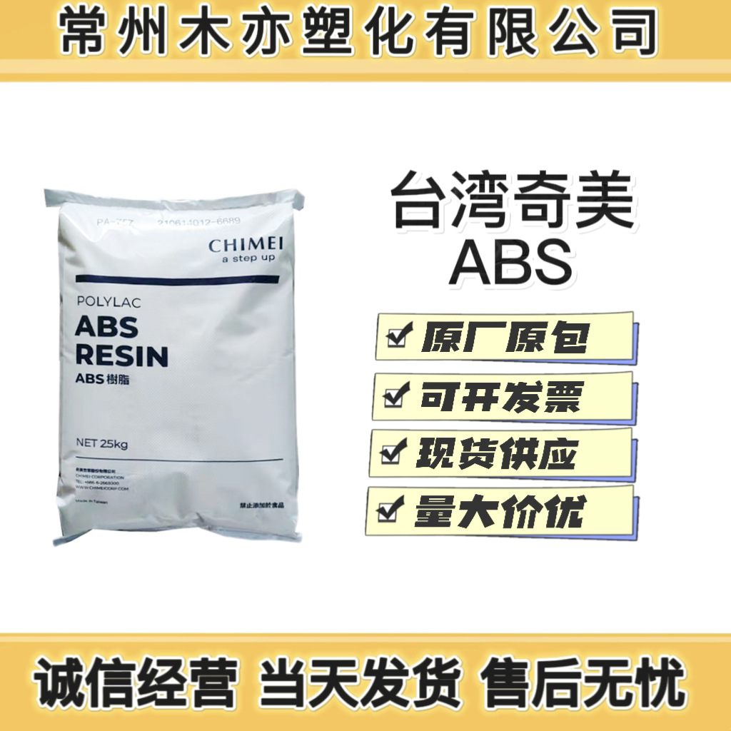 ABS台湾奇美PA-777D注塑模塑脱模级 耐高温阻燃 家电部件原料粒子-阿里巴巴