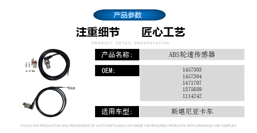 适用于斯堪尼亚卡车 ABS轮速传感器 OE:1457303,1457304,1471707-阿里巴巴