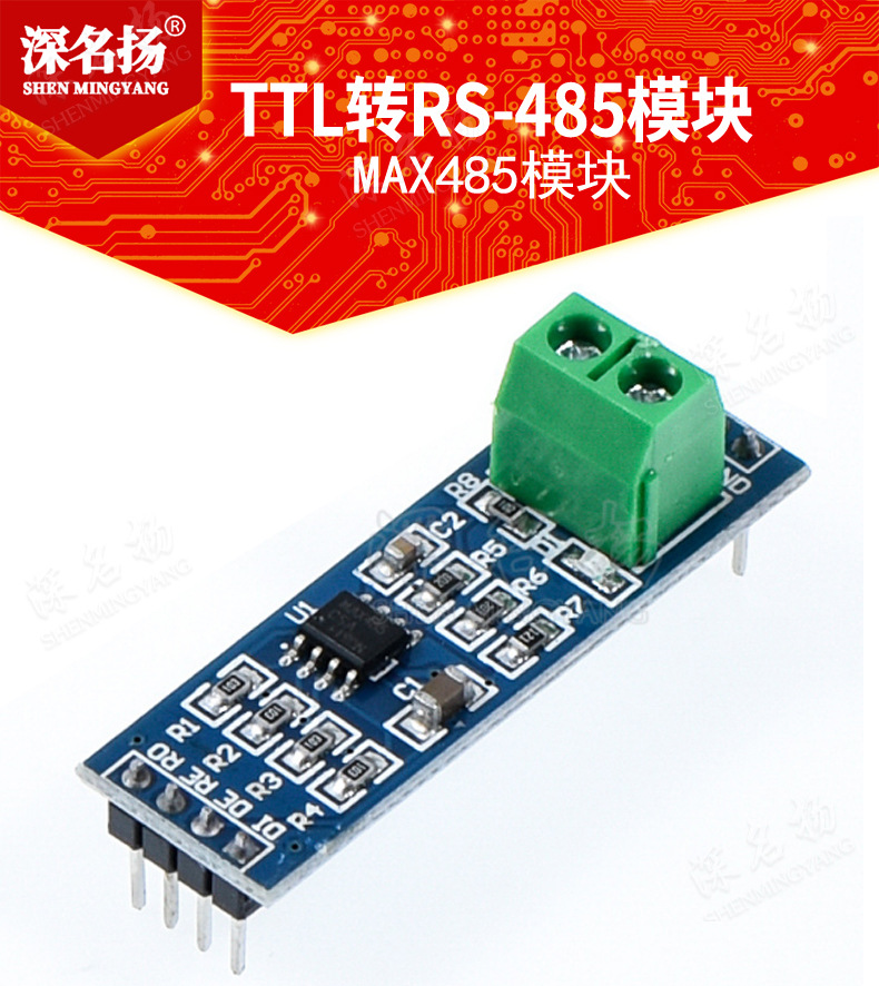 MAX485模块 RS485模块 TTL转RS-485模块 单片机开发配件-阿里巴巴