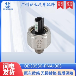 汽车配件冲击传感器30530-PNA-003适用于本田思域爆震传感器批发-阿里巴巴