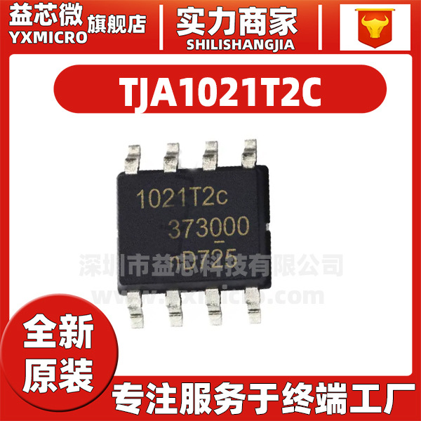 tja1021t2c-tja1021t2c批发、促销价格、产地货源 - 阿里巴巴