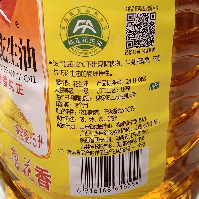 鲁花5S压榨一级花生油5L*2瓶/5L*4瓶 整箱4桶 特香物理压榨-阿里巴巴