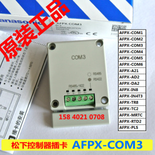 松下AFPX-COM3 COM2 COM4 COM5 COM6 DA2 A21 AD2 IN8 TR8 TC2-阿里巴巴