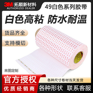 3M 49系列泡棉双面胶4920大卷vhb压敏胶带红膜丙烯酸4930双面胶带-阿里巴巴