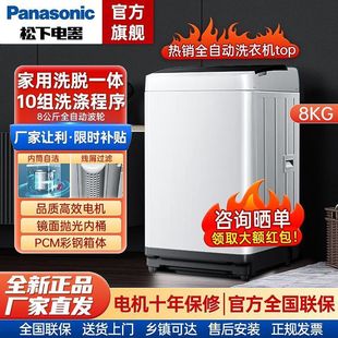 松下8公斤全自动波轮洗衣机家用洗脱一体大容量桶自洁XQB80-K10N-阿里巴巴