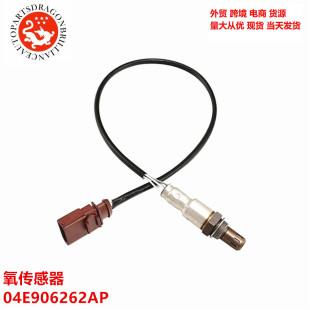 厂家直供适用于大众凌度前高尔夫汽车配件前氧传感器 04E906262AP-阿里巴巴