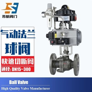 苏航Q641F-16C铸钢WCB法兰开关调节型常开常闭式气动快速切断球阀-阿里巴巴