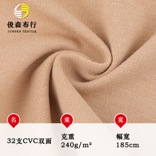 32S支CVC双面 240G春夏时尚男女运动休闲打底T恤针织面料-阿里巴巴