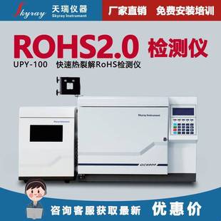 ROHS2.0测试仪器天瑞检测仪ROHS2.0分析仪UPY-100-阿里巴巴