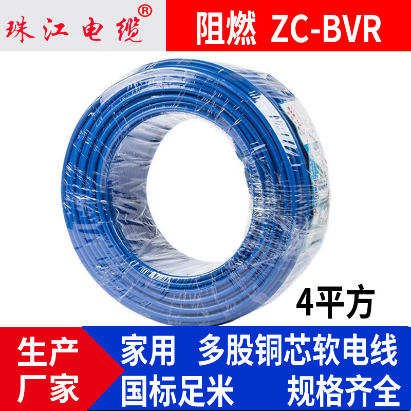 珠江电线厂家批发家装电线ZC-BVR/4平方纯铜线单芯强弱电工厂批发-阿里巴巴
