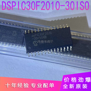 进口原装DSPIC30F2010-30I/SP封装DIP-28 嵌入式数字信号处理器-阿里巴巴