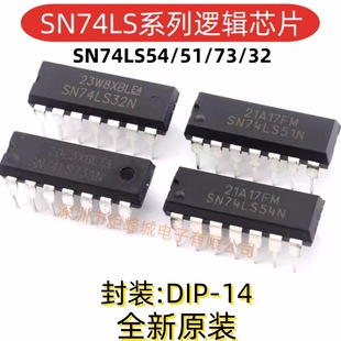 SN74LS54 SN74LS51 SN74LS73 32 逻辑IC芯片 DIP-14芯片 全新原装-阿里巴巴